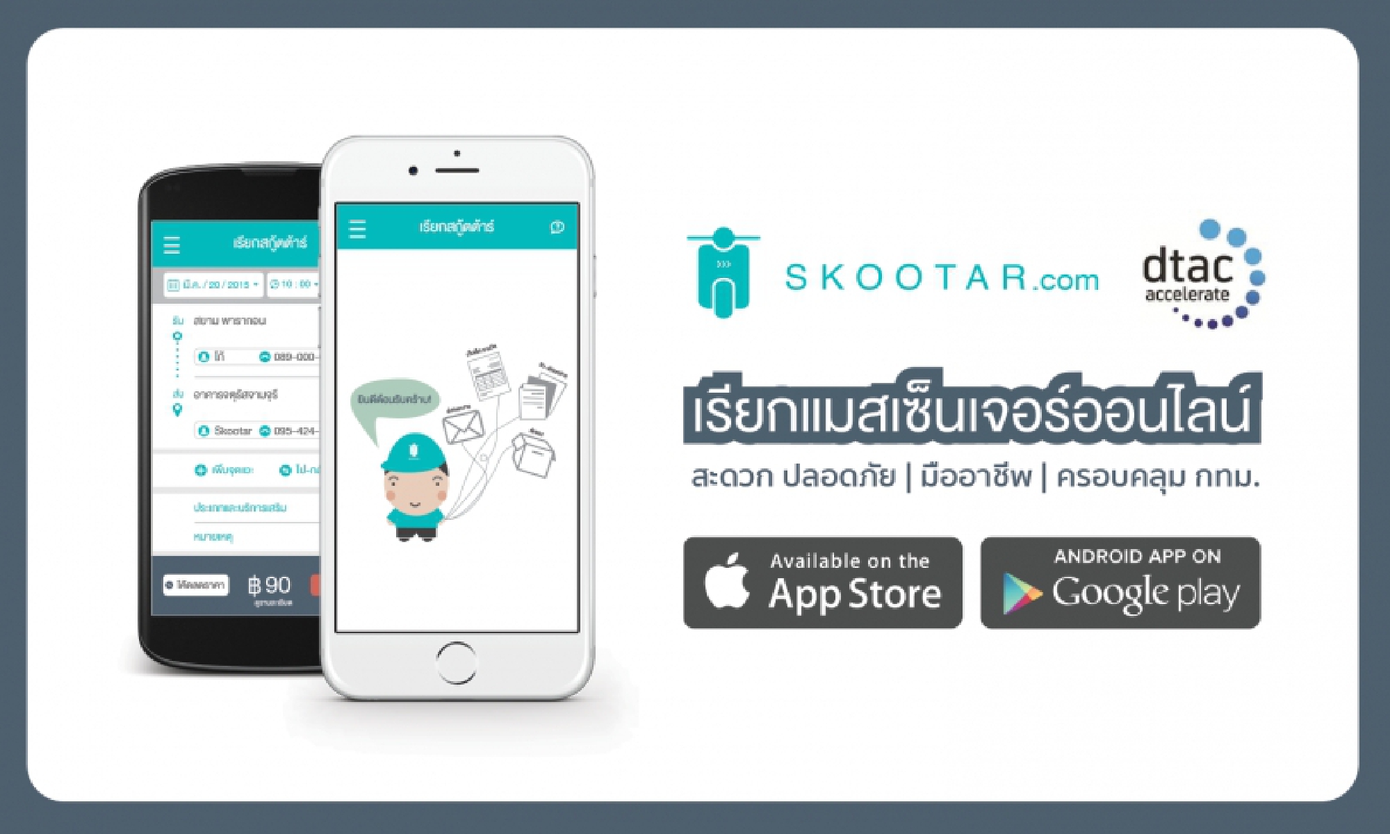 Skootar start-up handles messenger services for SMEs