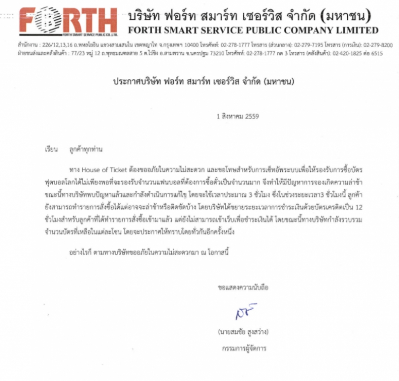 Forth Smart apologises for website crash