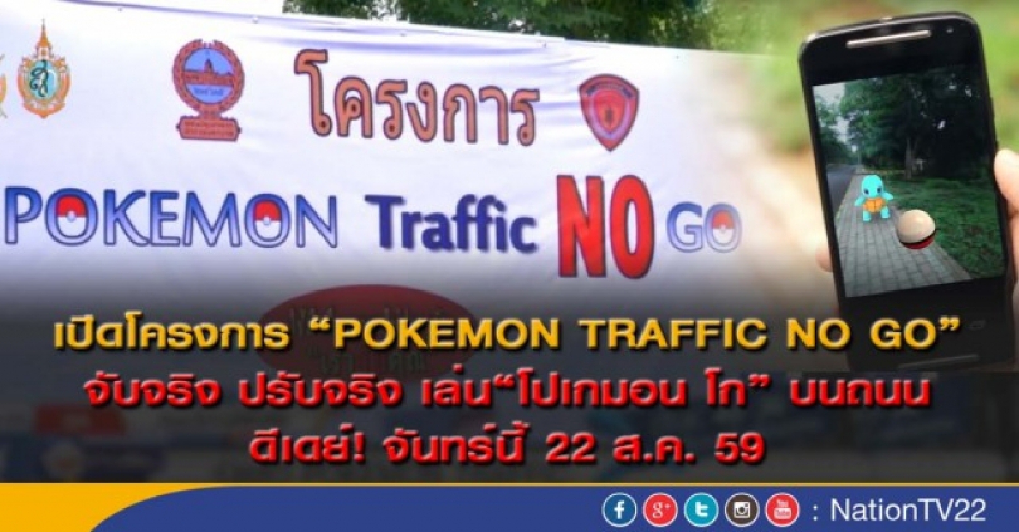 Pokemon busters target motorists