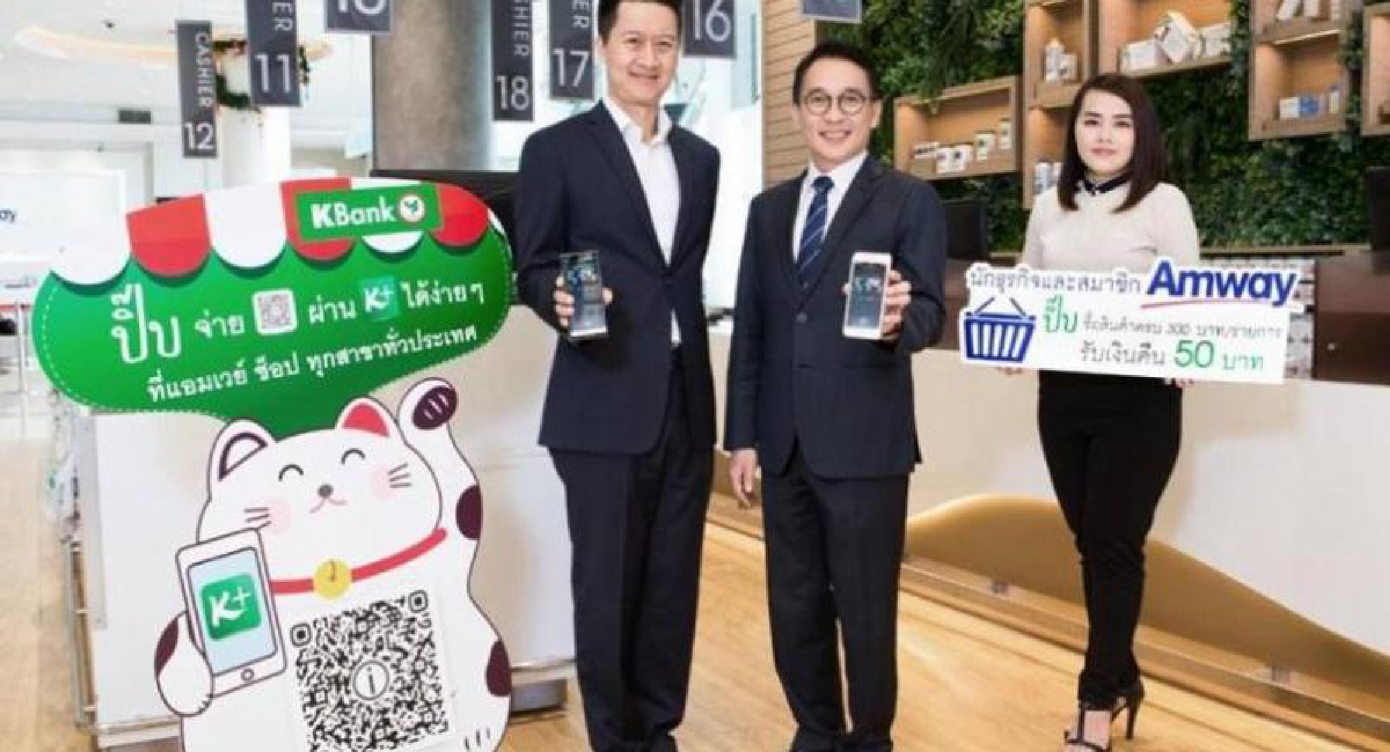 KBank, Amway introduce QR Code payments