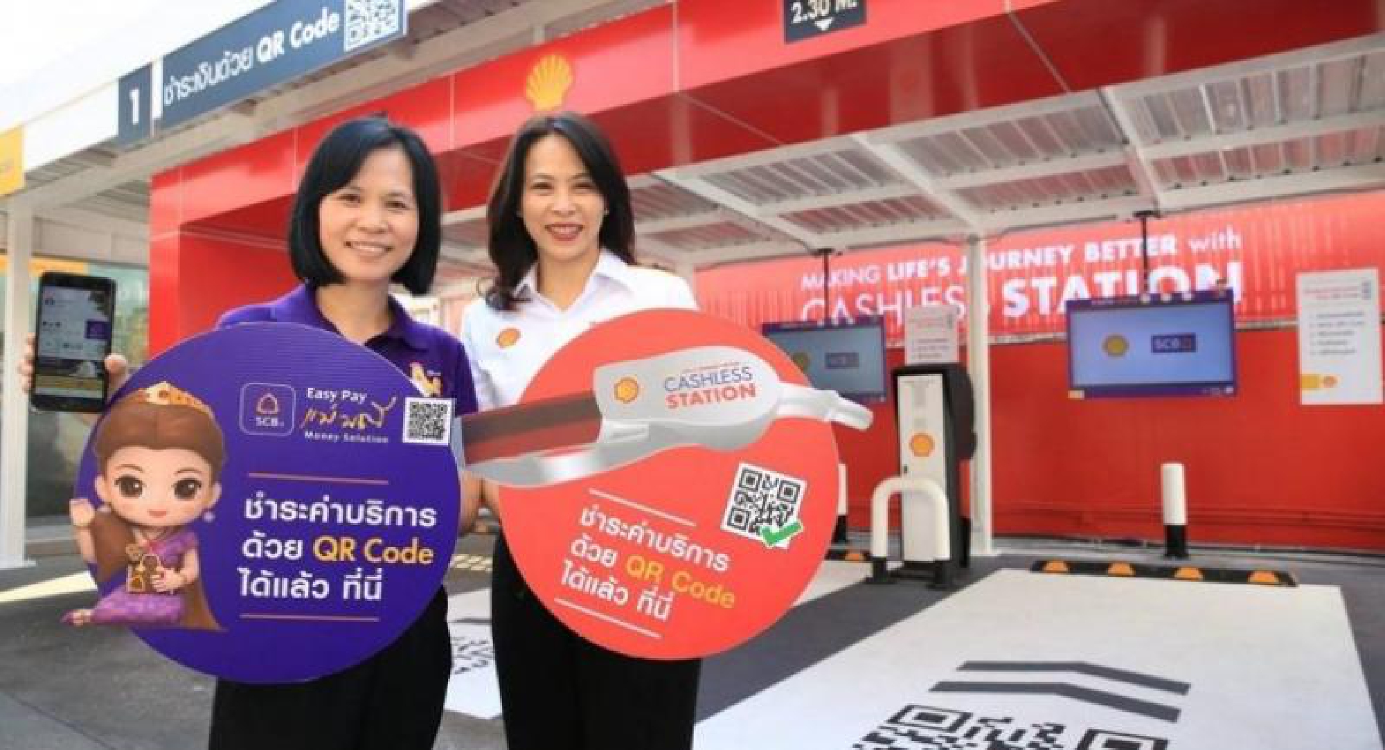 Shell customers can now by QR code