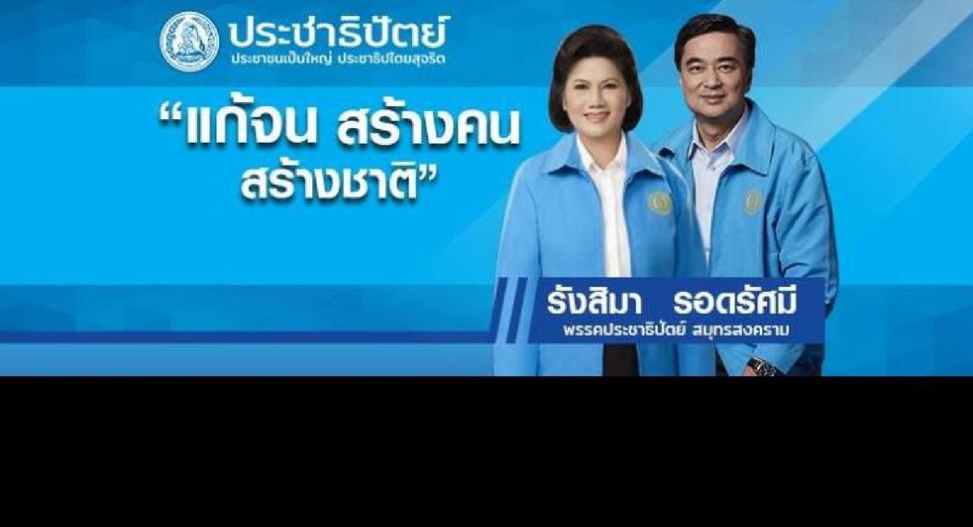 Rangsima shines through Democrat gloom