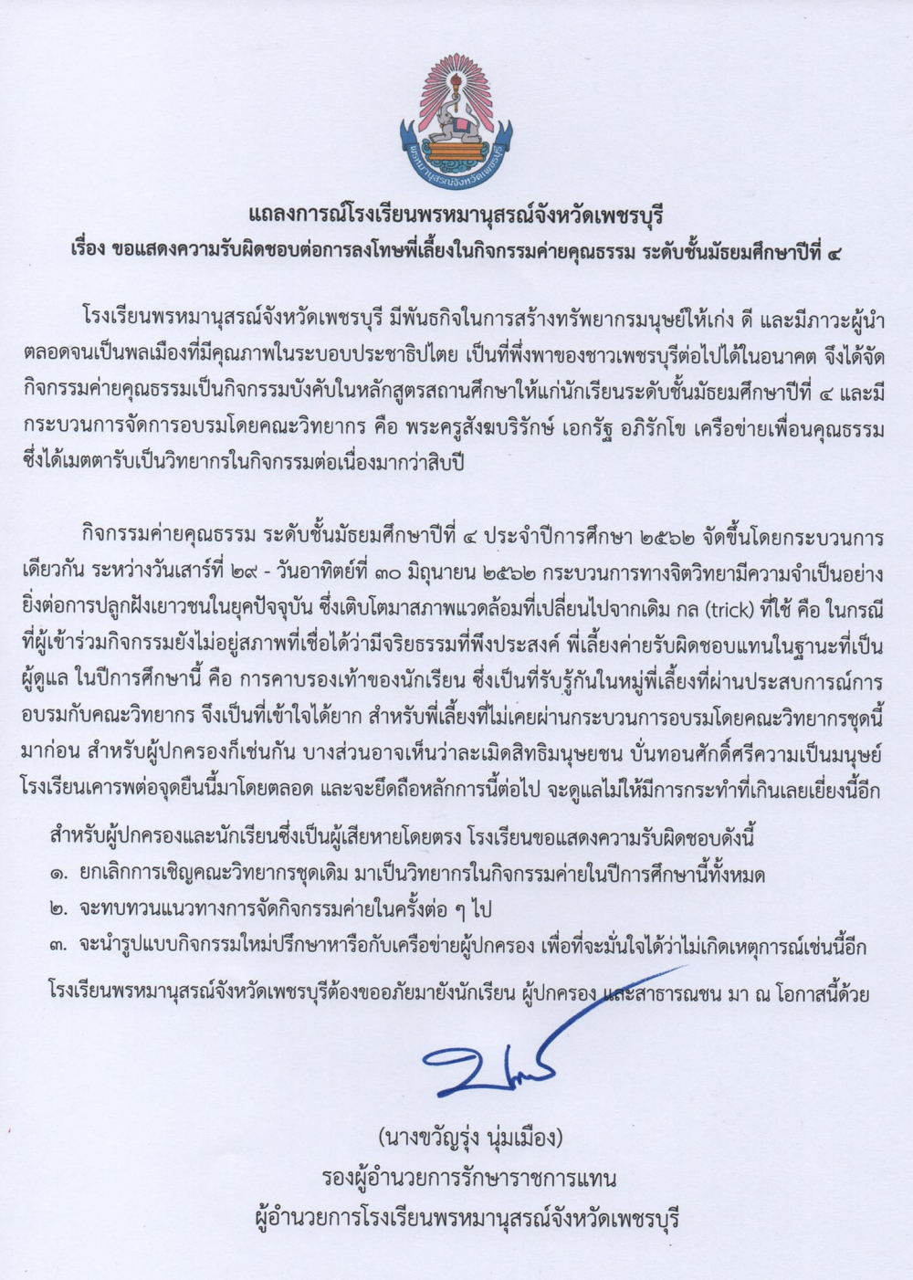 Sole indiscretion: school acts over camp sketch gone wrong