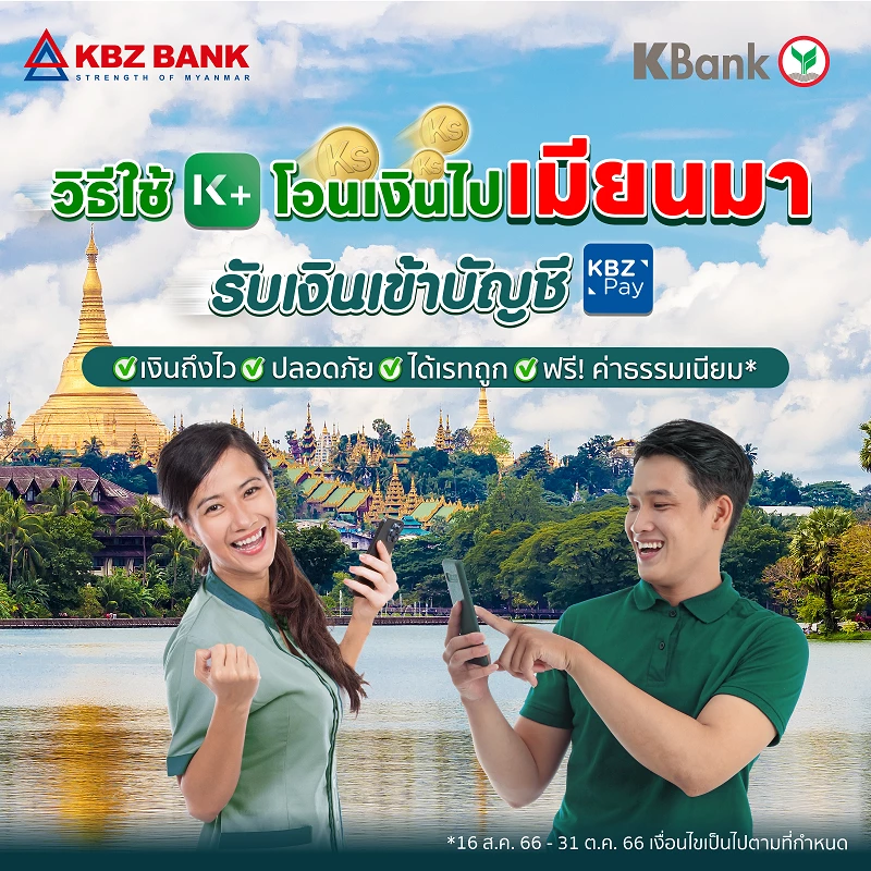 KBank partners with KBZ Bank in offering Kyat funds transfer service via K PLUS