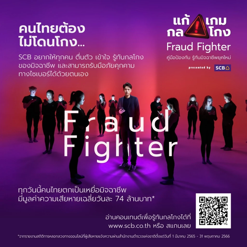 SCB launches "Fraud Fighter" website and "Nong Eh! The Series" to ...