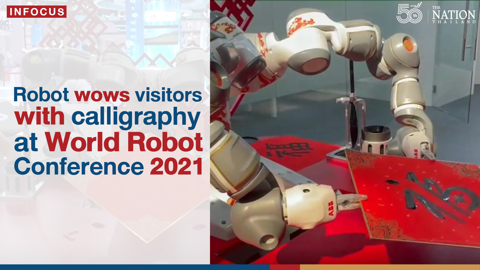 Robot wows visitors with calligraphy at World Robot Conference 2021