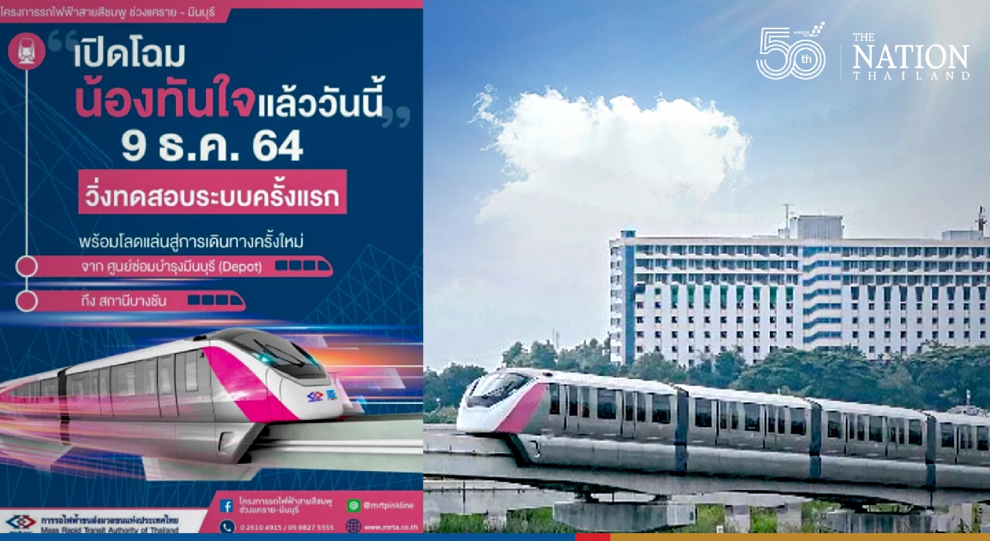 Pink Line monorail begins first day of testing