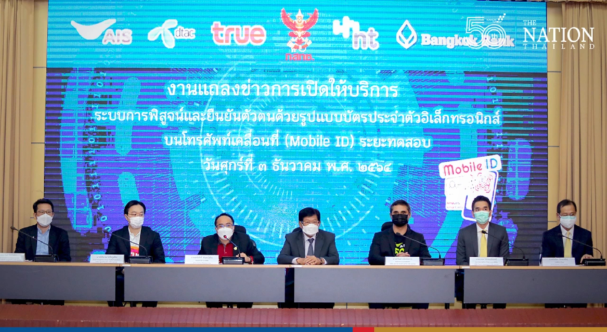 NBTC launches unique ‘mobile ID’ service to protect consumers from hackers