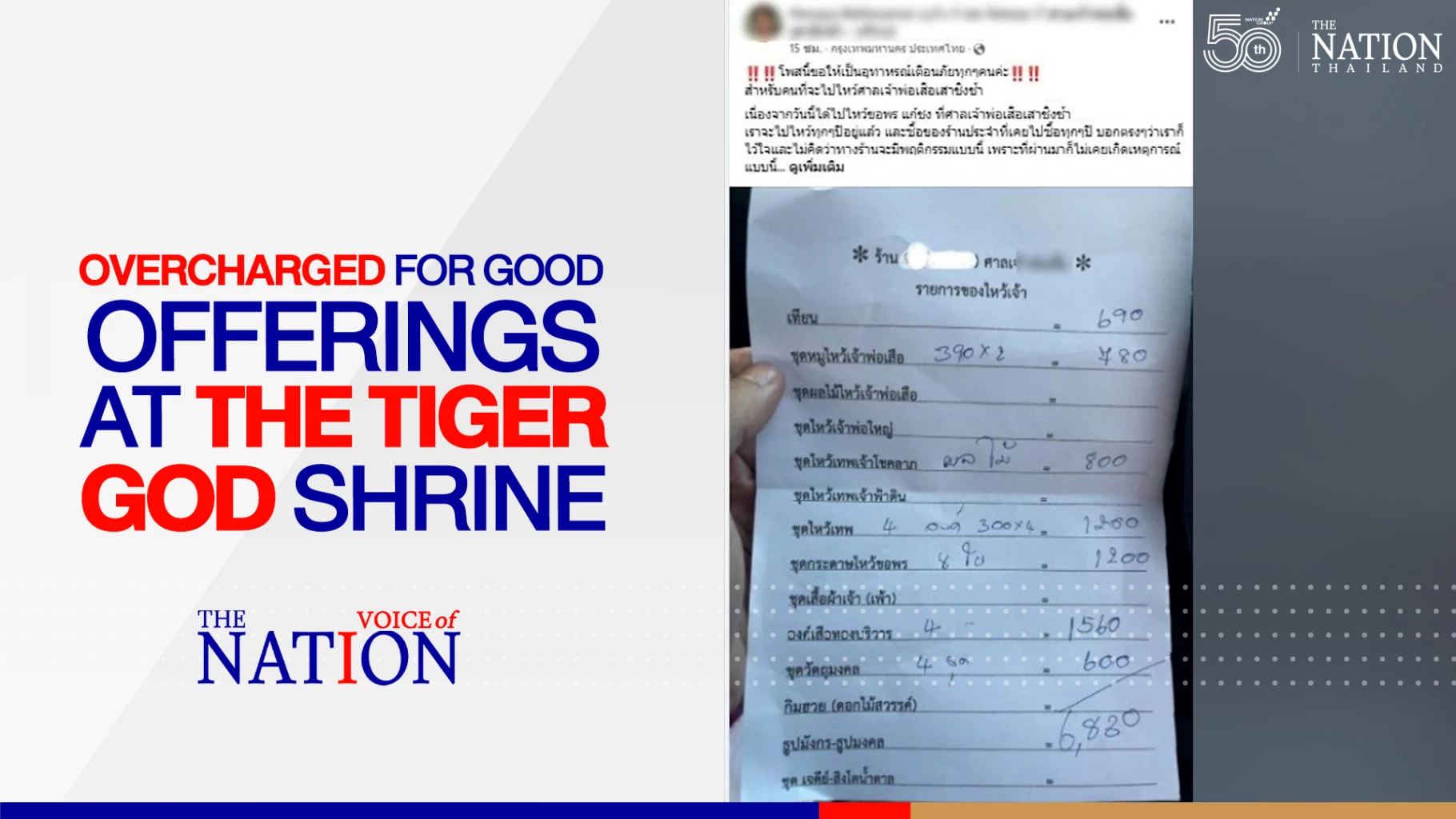 Overcharged for good offerings at the Tiger God Shrine | Voice of The ...