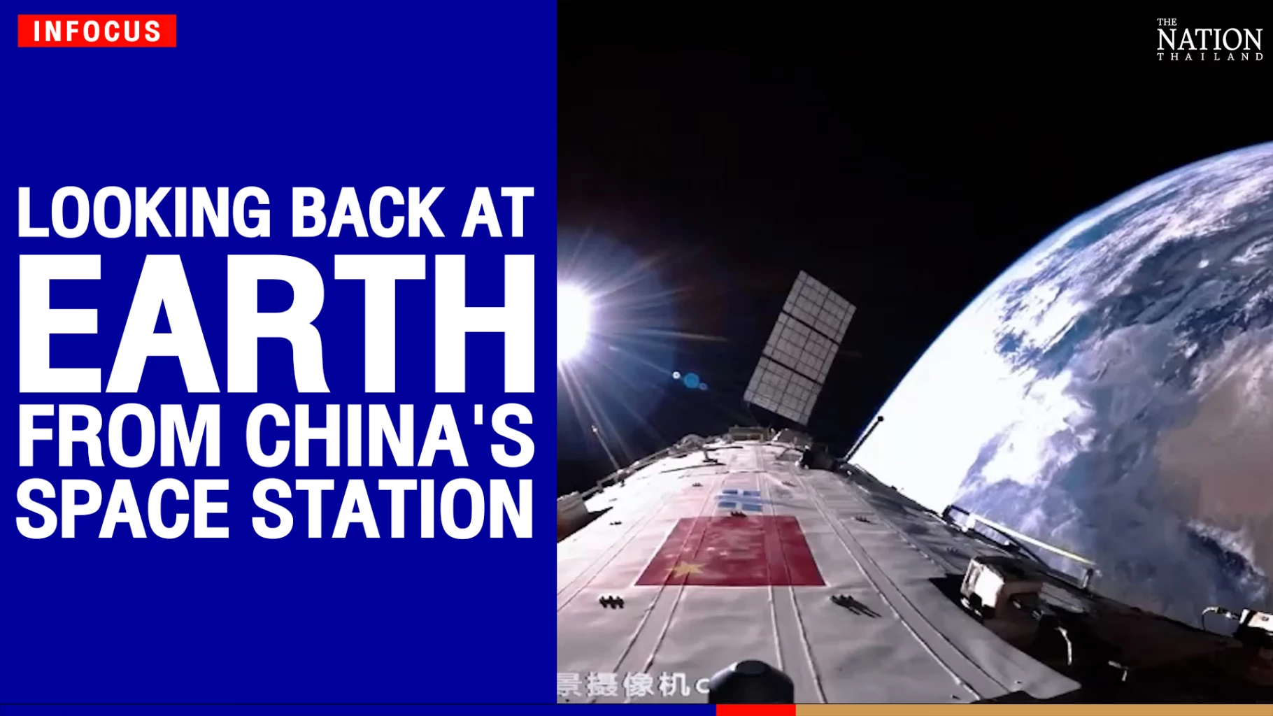 Looking back at Earth from China's space station | The Nation