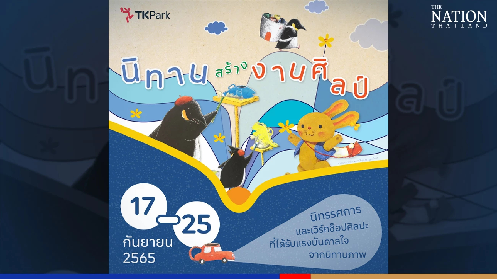 Let's listen to music and create a piece of art at "Art Inspired by ...