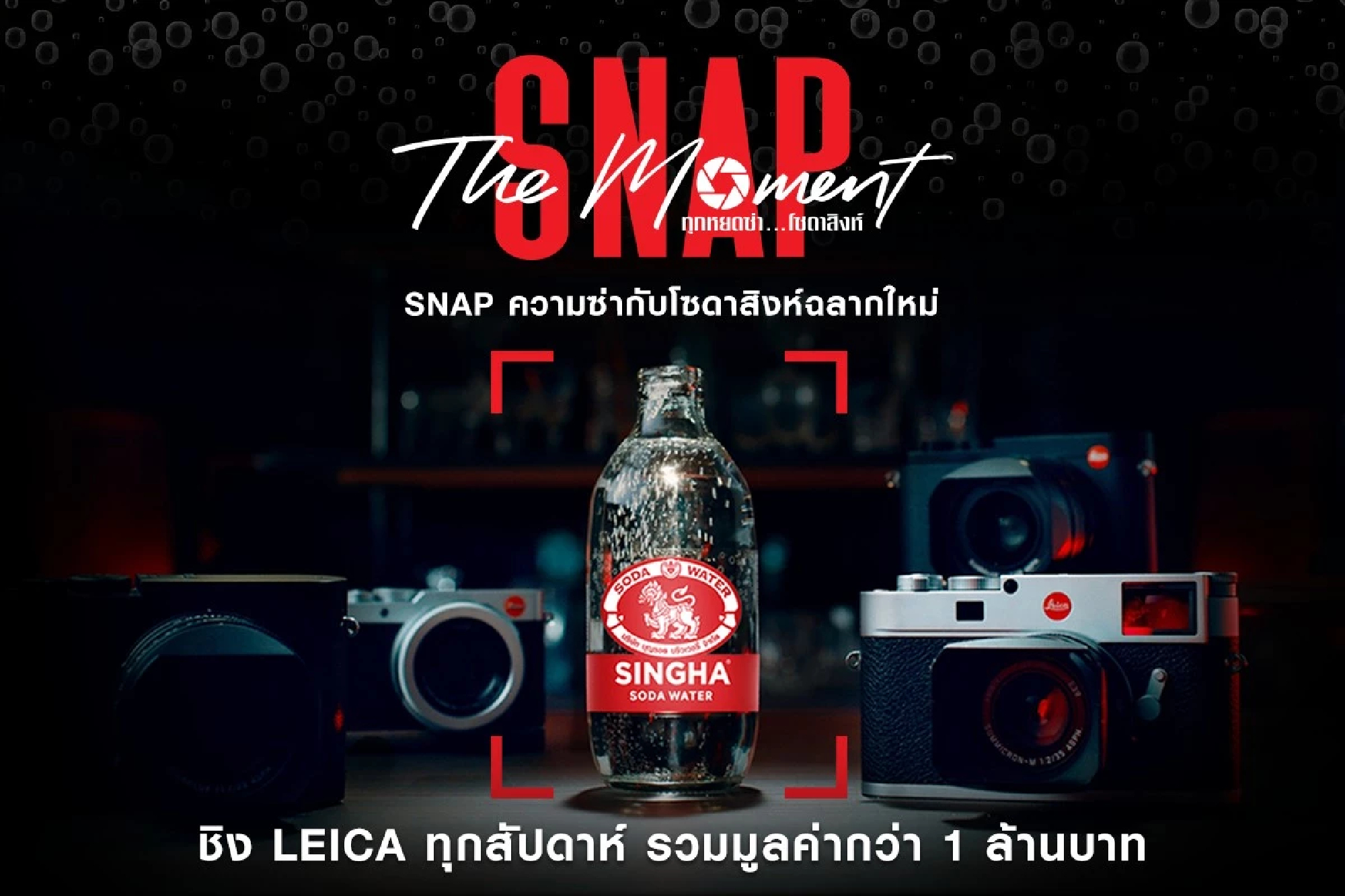 "Singha Soda" showcases winners from "Singha Soda Snap The Moment ...