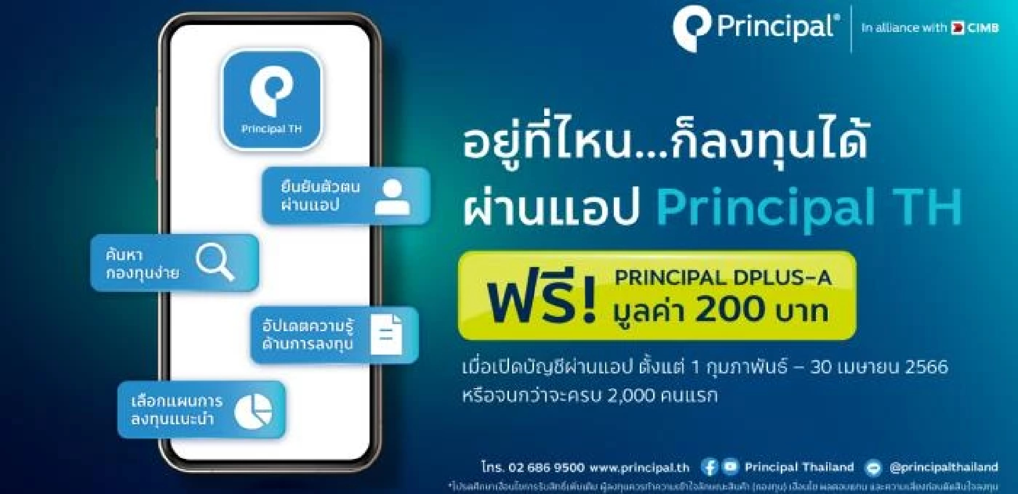 Get free 200-baht in PRINCIPAL DPLUS-A fund from Principal TH app