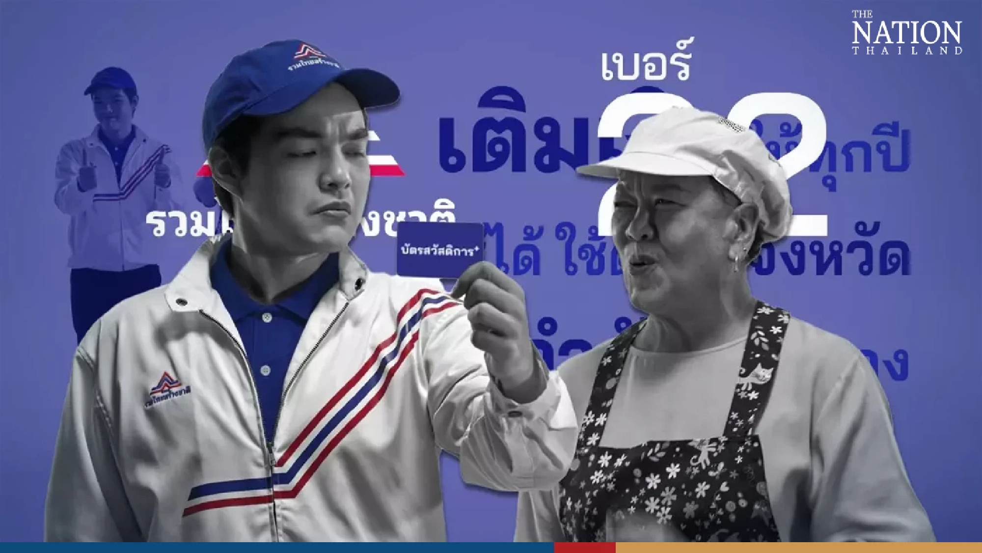Prayut's party keeps focus on ‘extremely risky’ Pheu Thai pledge