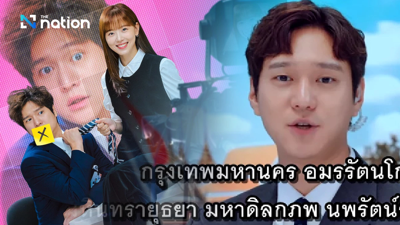 Korean actor’s perfect intonation of Bangkok’s full name